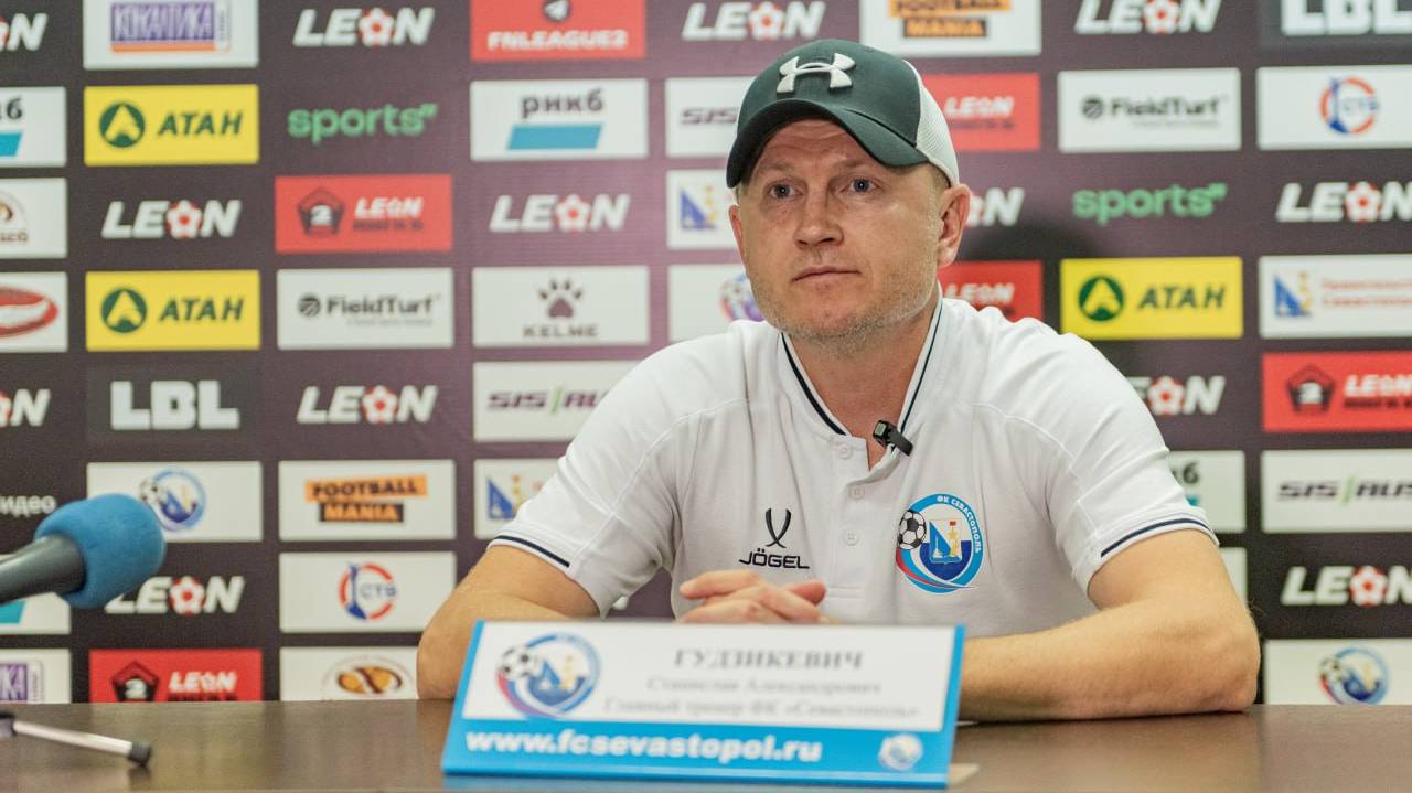 Послематчевая пресс-конференция главного тренера ФК «Севастополь» Станислава Гудзикевича