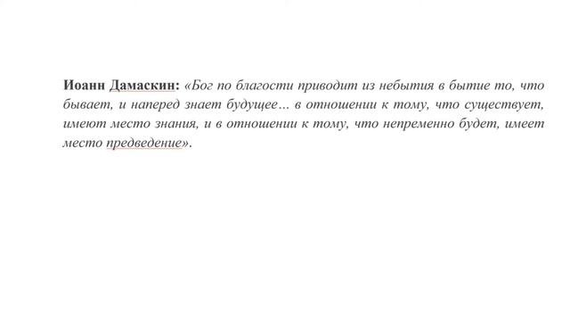 Знает ли Бог будущее? Божье всеведение и свобода человека ч1 (ответ архим. Феагносту (Пушкову)