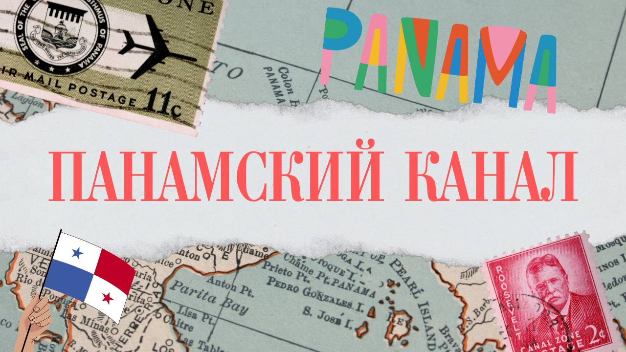 Строительство Панамского канала. Разрушение, болезни и смерть.