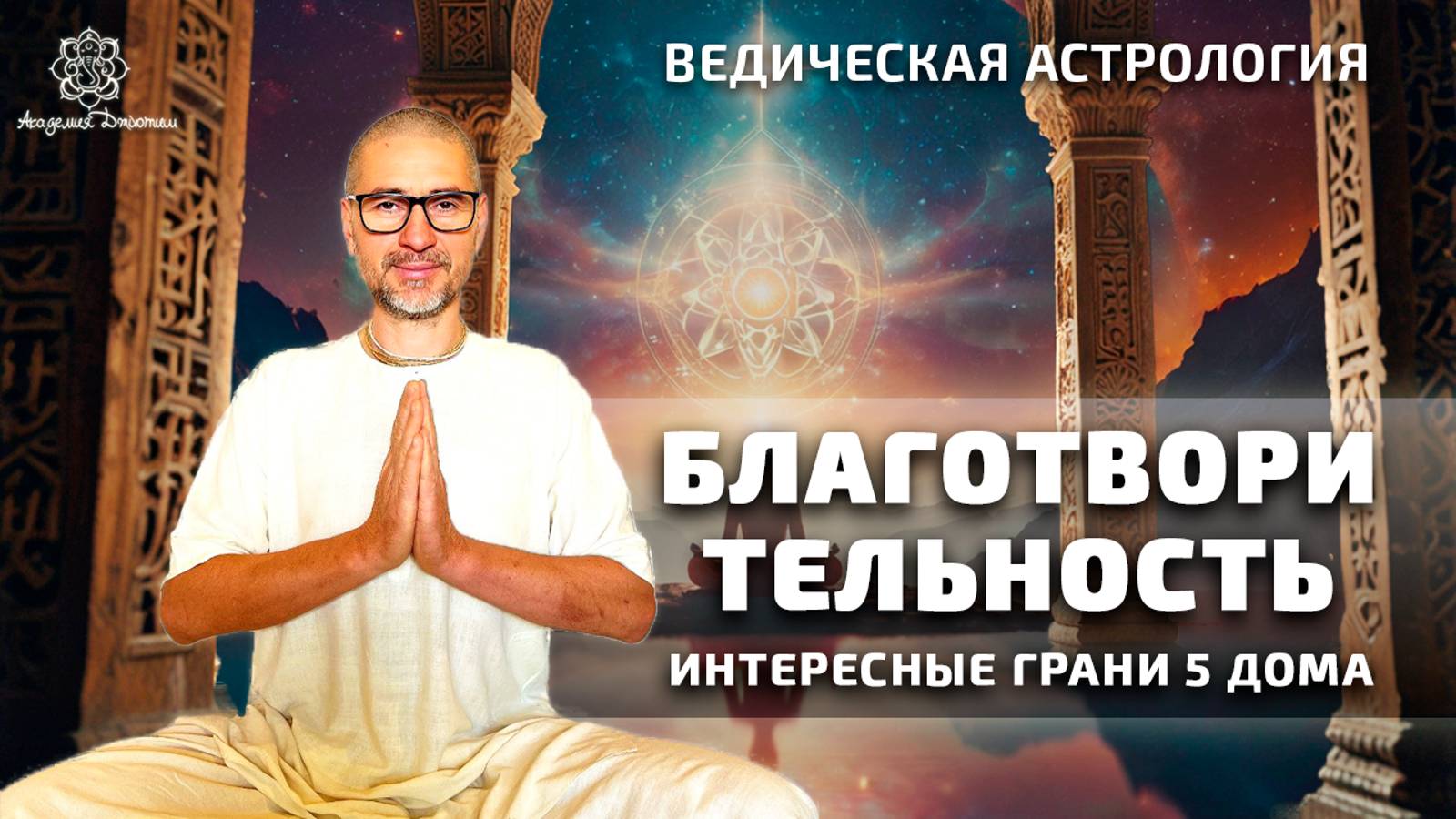 Благотворительность. Интересные грани 5 дома.