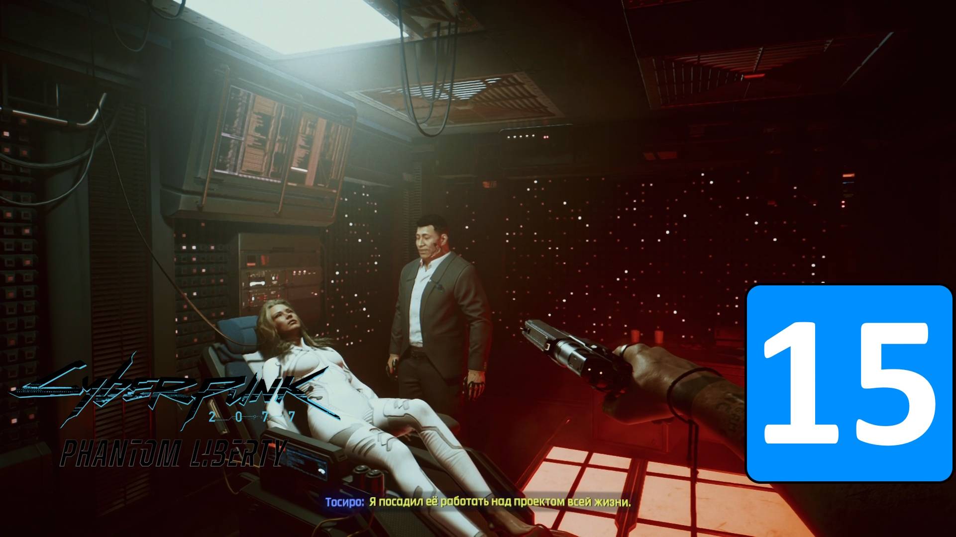 ВОСПОМИНАНИЯ ДЖОННИ ИЩЕМ ГЛАВНЫЙ СЕРВЕР ➤ Cyberpunk 2077: Phantom Liberty ◉ Прохождение 15