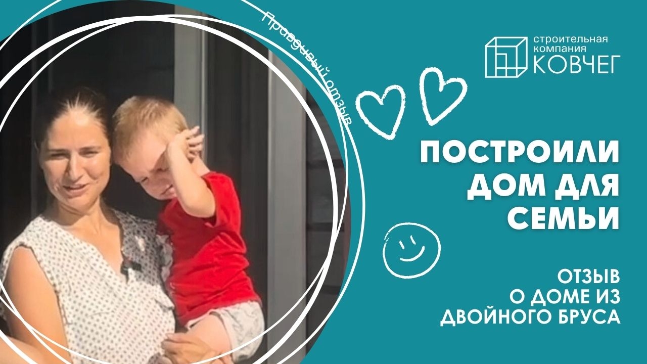 Мечтали о доме 10 лет!