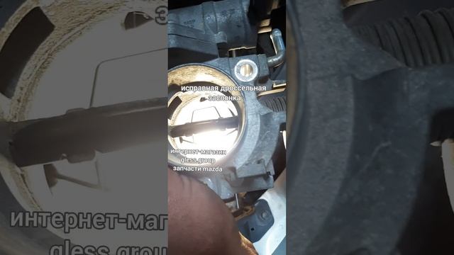Mazda 3 промывка дросселя