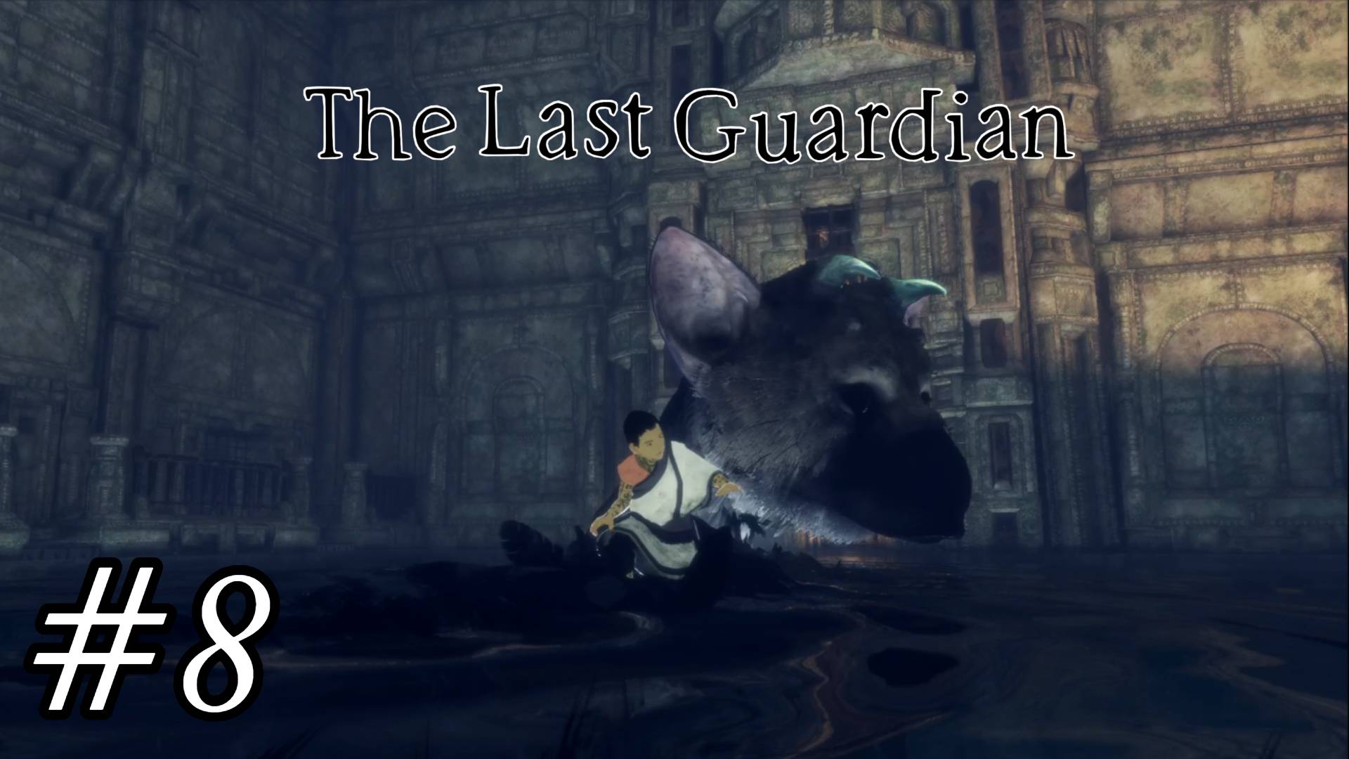Водные процедуры - The Last Guardian #8 / Последний хранитель #8