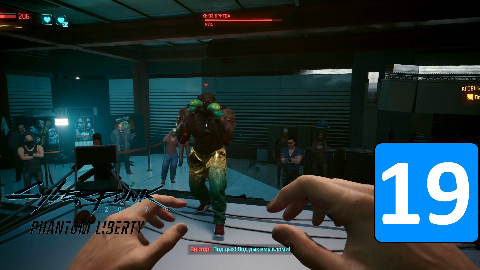 НУЖНО ПОБЕДИТЬ ХЬЮЗА БРИТВУ ➤ Cyberpunk 2077: Phantom Liberty ◉ Прохождение 19