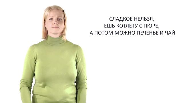 (2)Урок 5. Что я ем. Видеокурс для самостоятельного изучения родителями глухих детей на РЖЯ