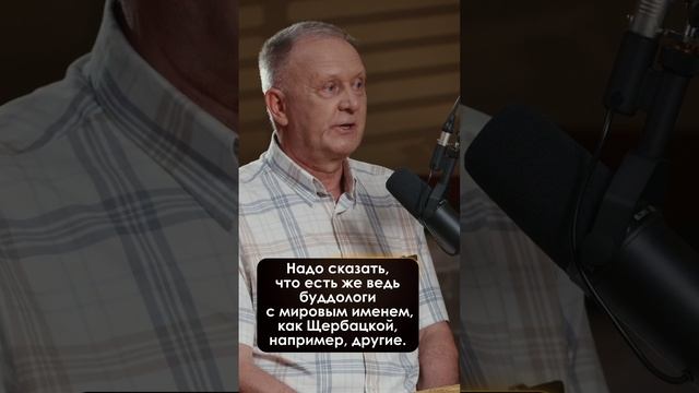 О перспективах российского буддизма.
Николай Листопадов