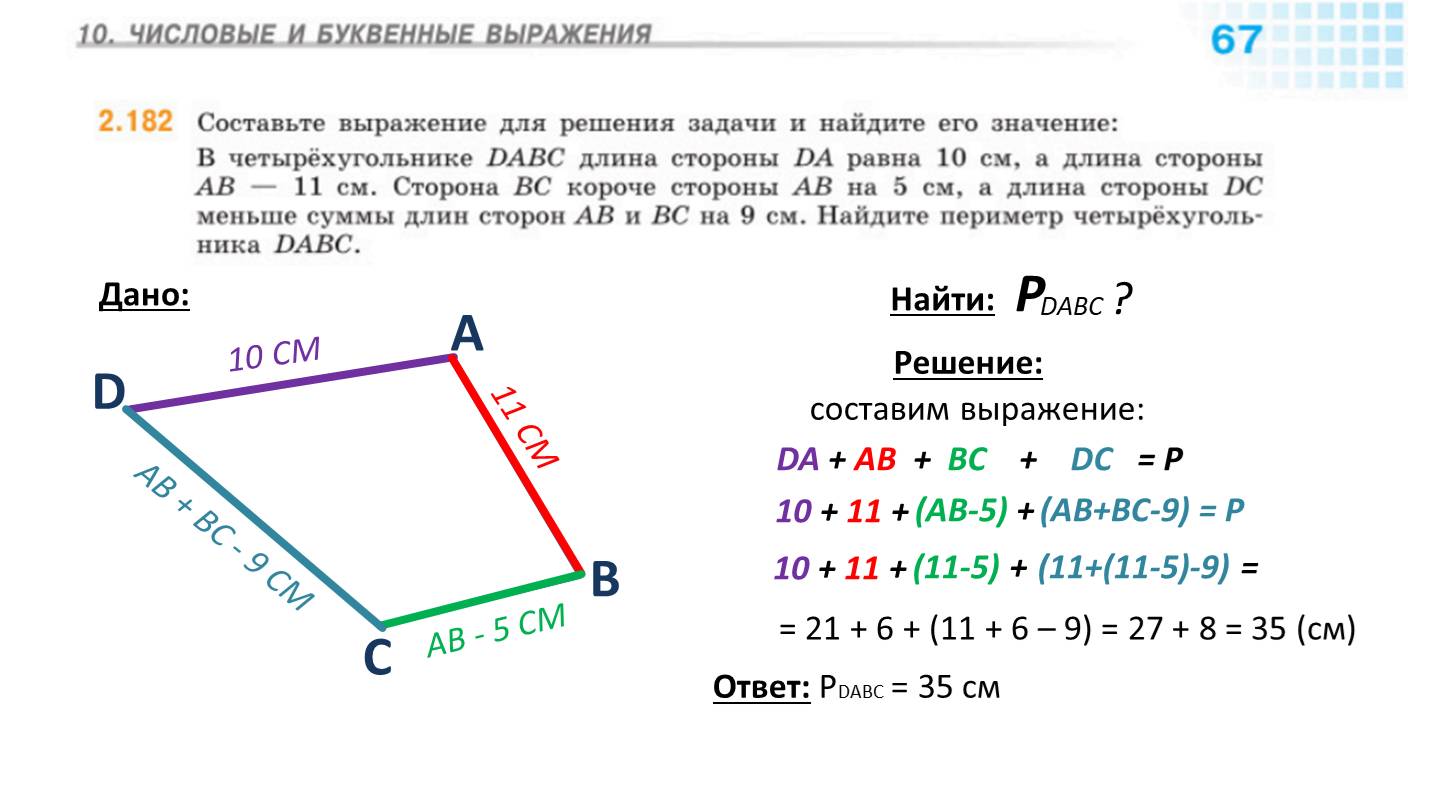 5 класс. Задача из учебника. Виленкин. ФГОС. Часть 1. № 2.182 Составьте выражение для решения задач