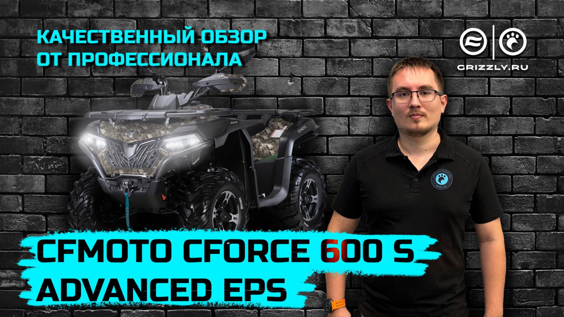 Обзор квадроцикла CFMOTO CFORCE 600 S Advanced EPS