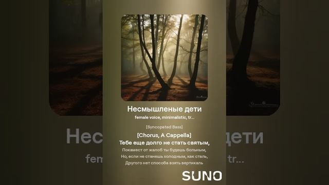 Несмышленые дети +