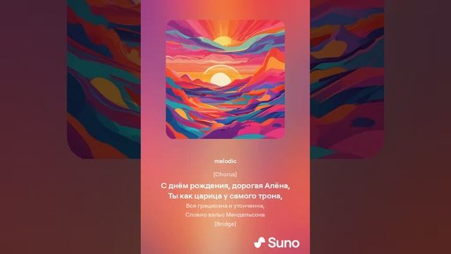 «Солнышко моё, Алёна, будь здорова» — песня-поздравление.