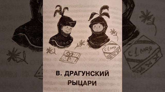 ВЕСЕЛЫЕ ИСТОРИИ ИЗ ШКОЛЬНОЙ ЖИЗНИ. Рыцари