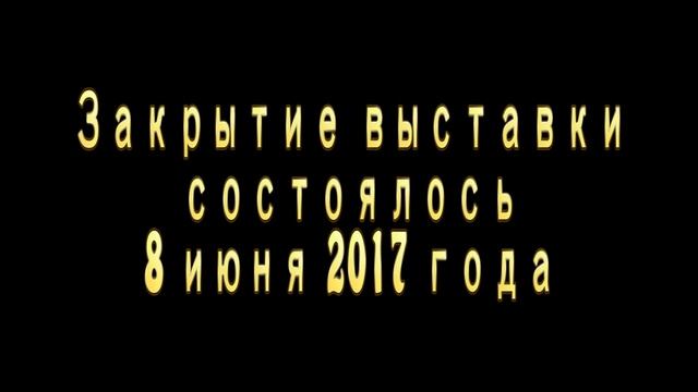 Выставка прикладного творчества инвалидов Г. о. Подольск (13 мая - 10 июня 2017 г.)