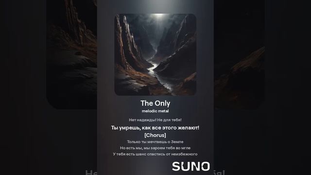 todalzeit - The Only (melodic metal created by AI)