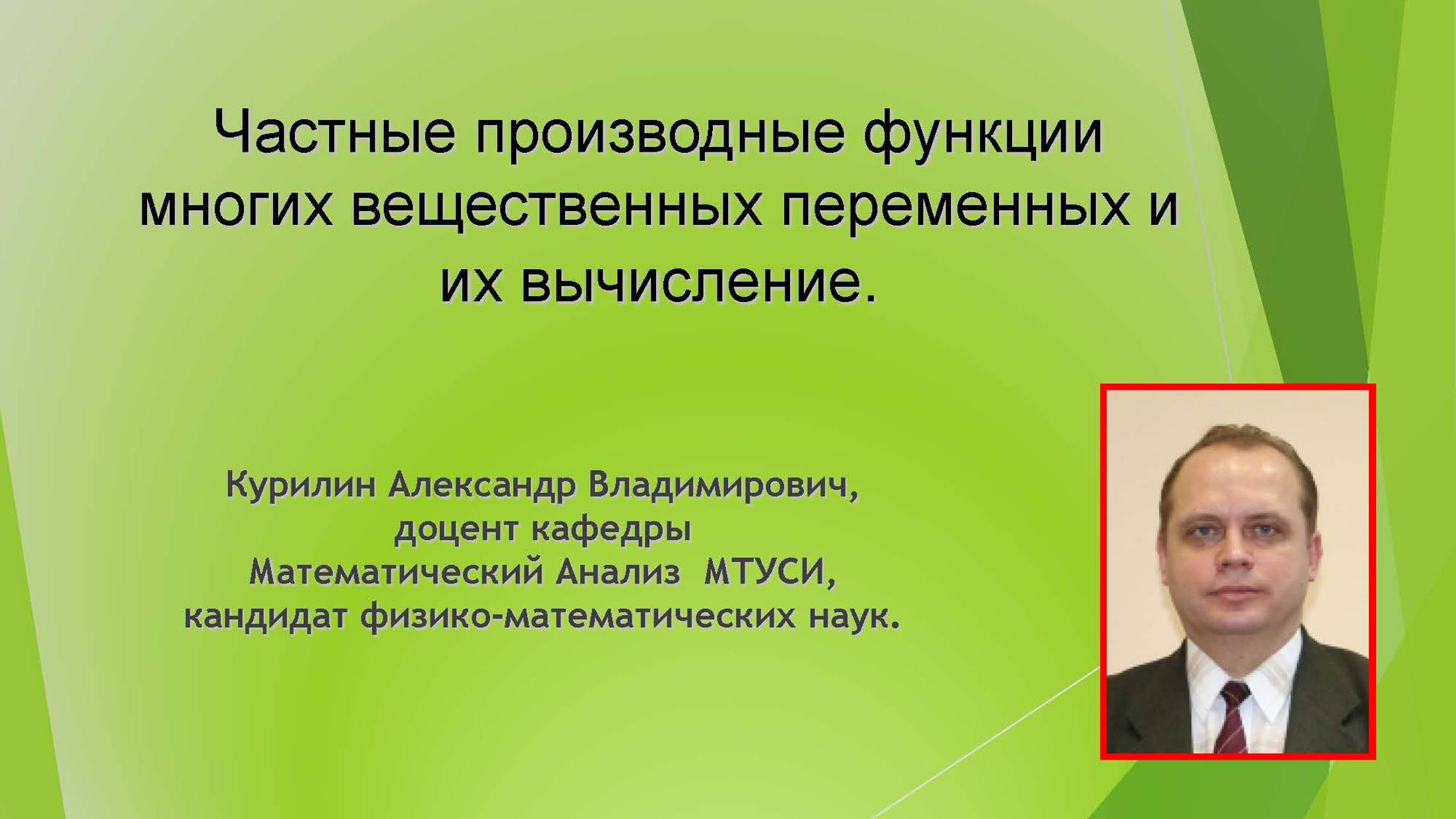 Частные производные