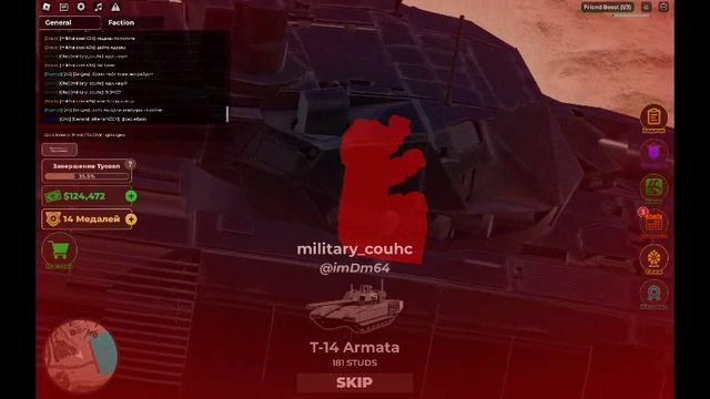 война магнат