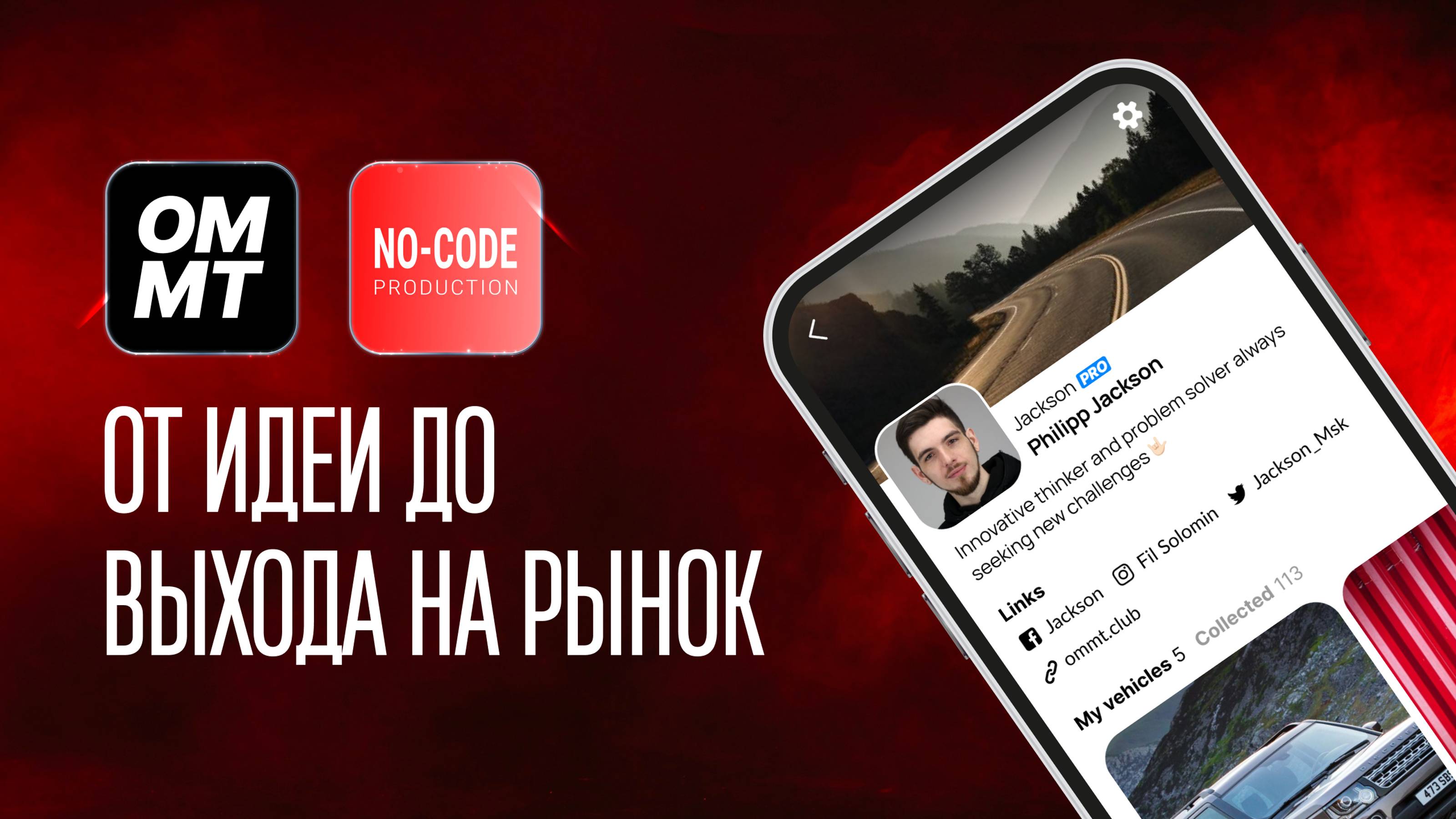 Мобильное приложение OMMT Club: от идеи до выхода на рынок