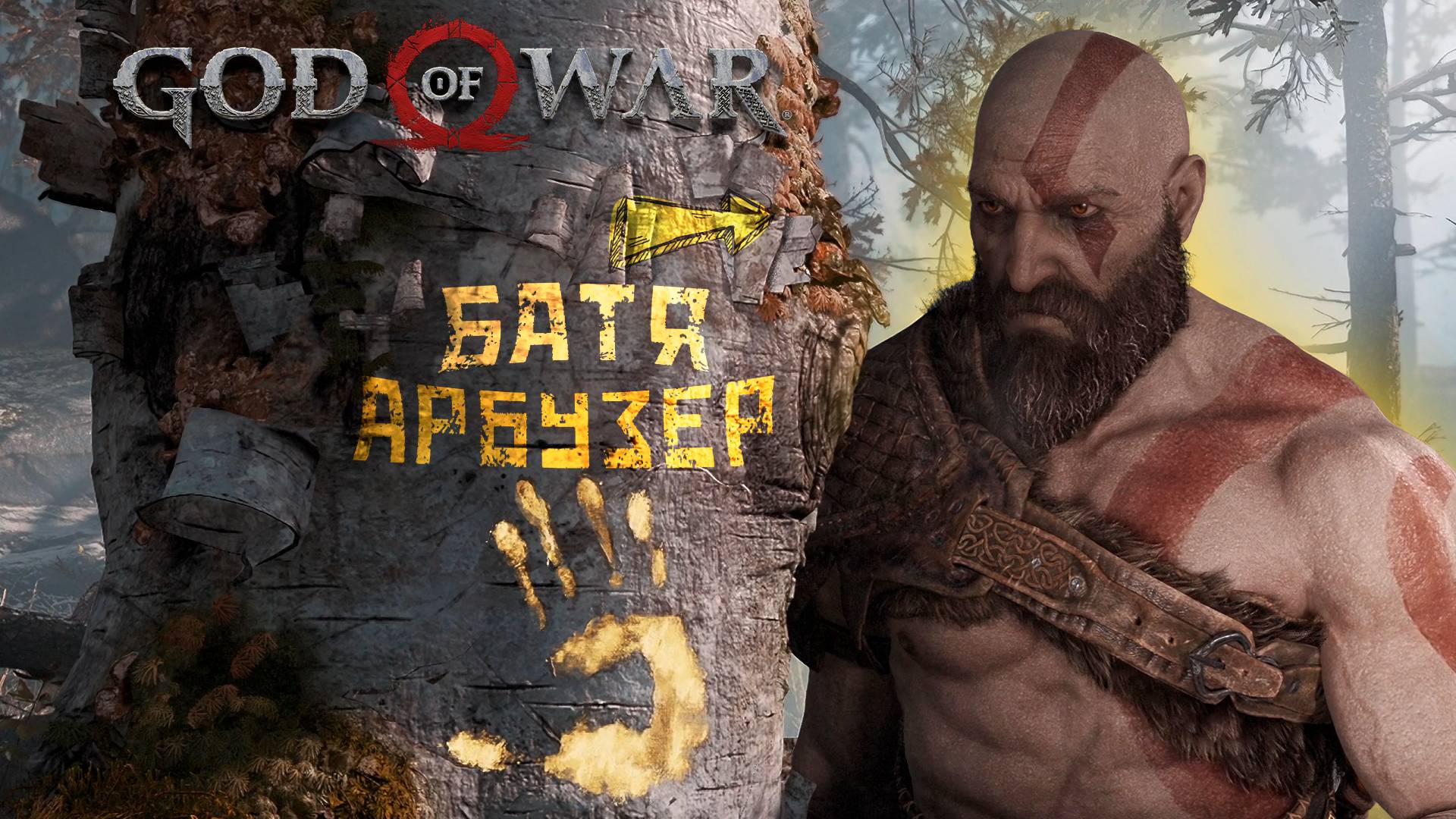 СУРОВЫЙ спартанский ОТЕЦ - God of War НА #rtx4080