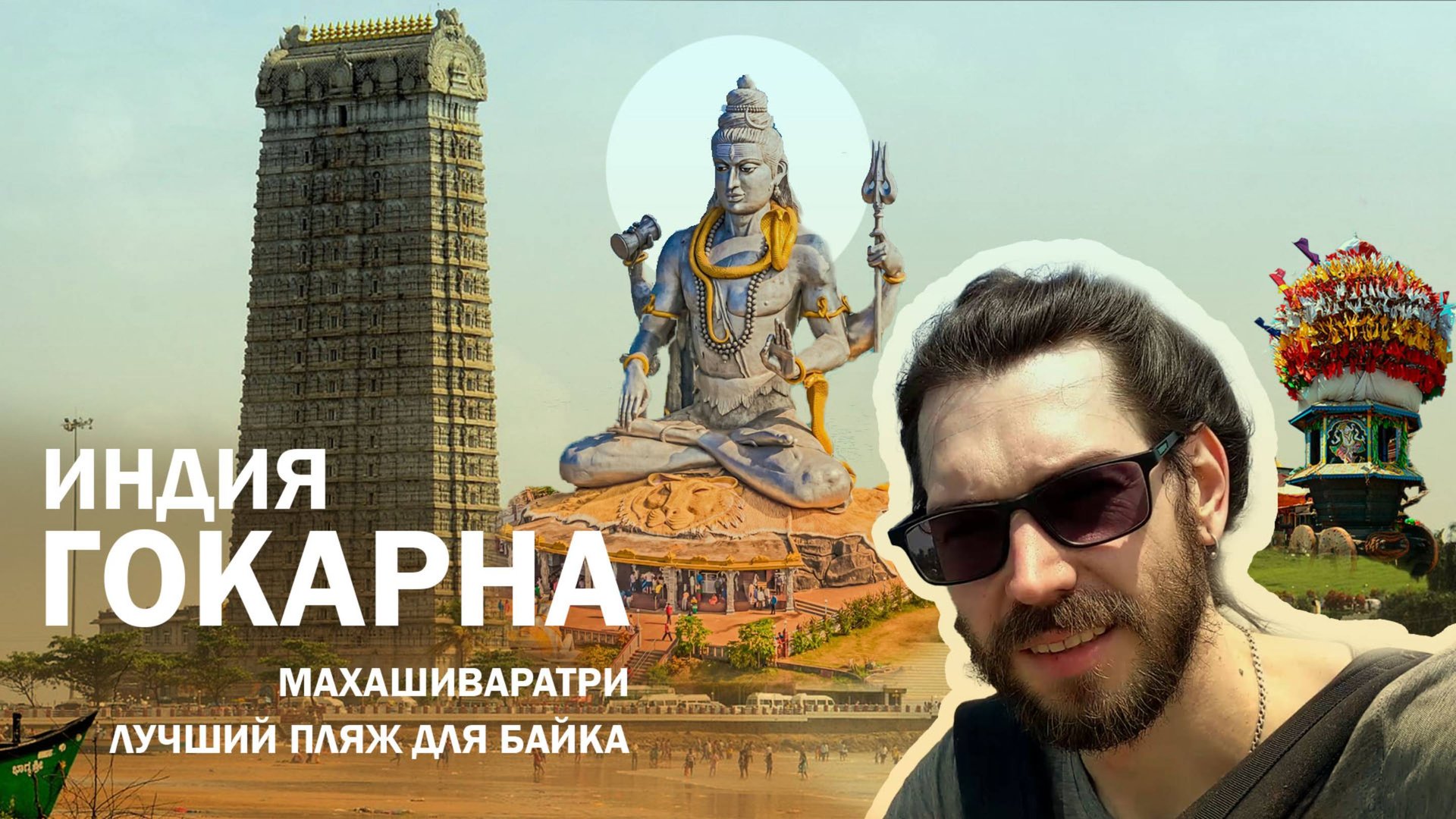 Заехал на главный праздник Индии в Гокарне и лучший пляж для байка |ИНДИЯ #2