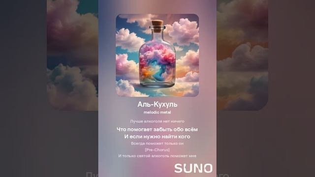 todalzeit - Аль-Кухуль (melodic metal created by AI)