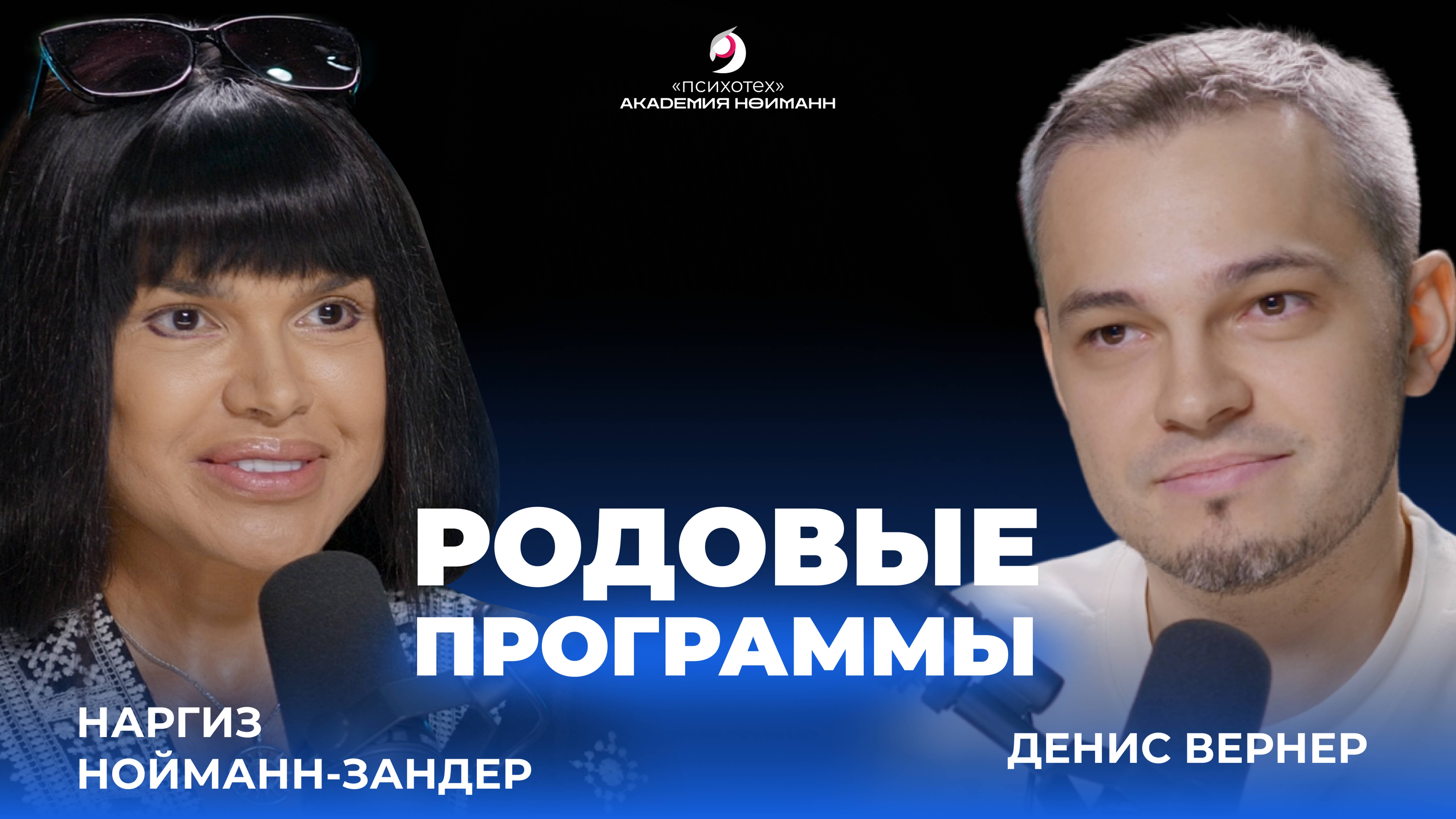 От родовых программ к счастливой семье: Как построить гармоничные отношения и воспитать детей?