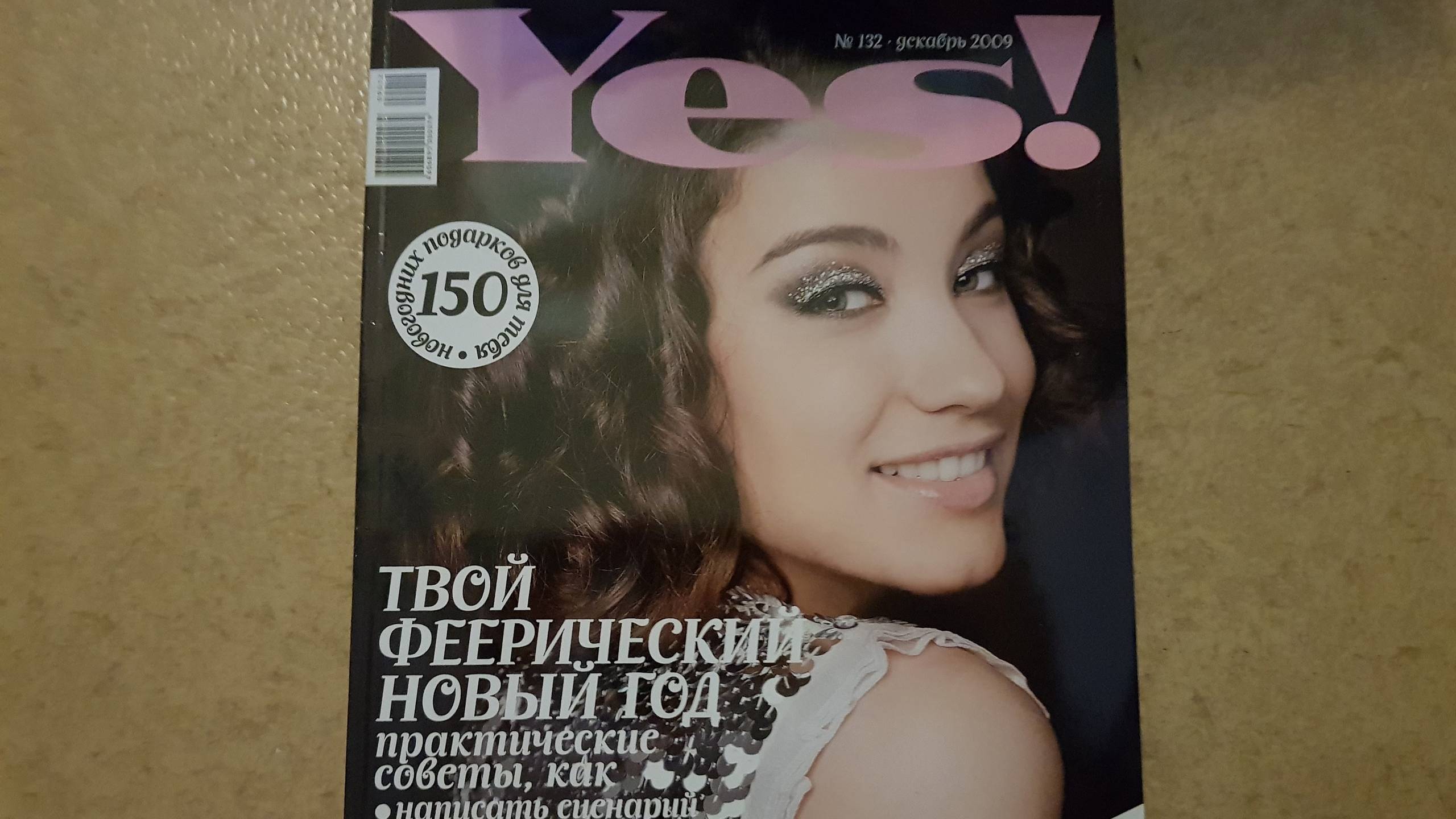 Yes! c Вика Дайнеко, №132, 2009