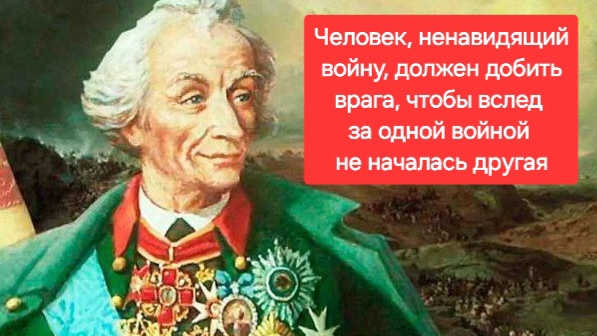 Суворов о России и русских
