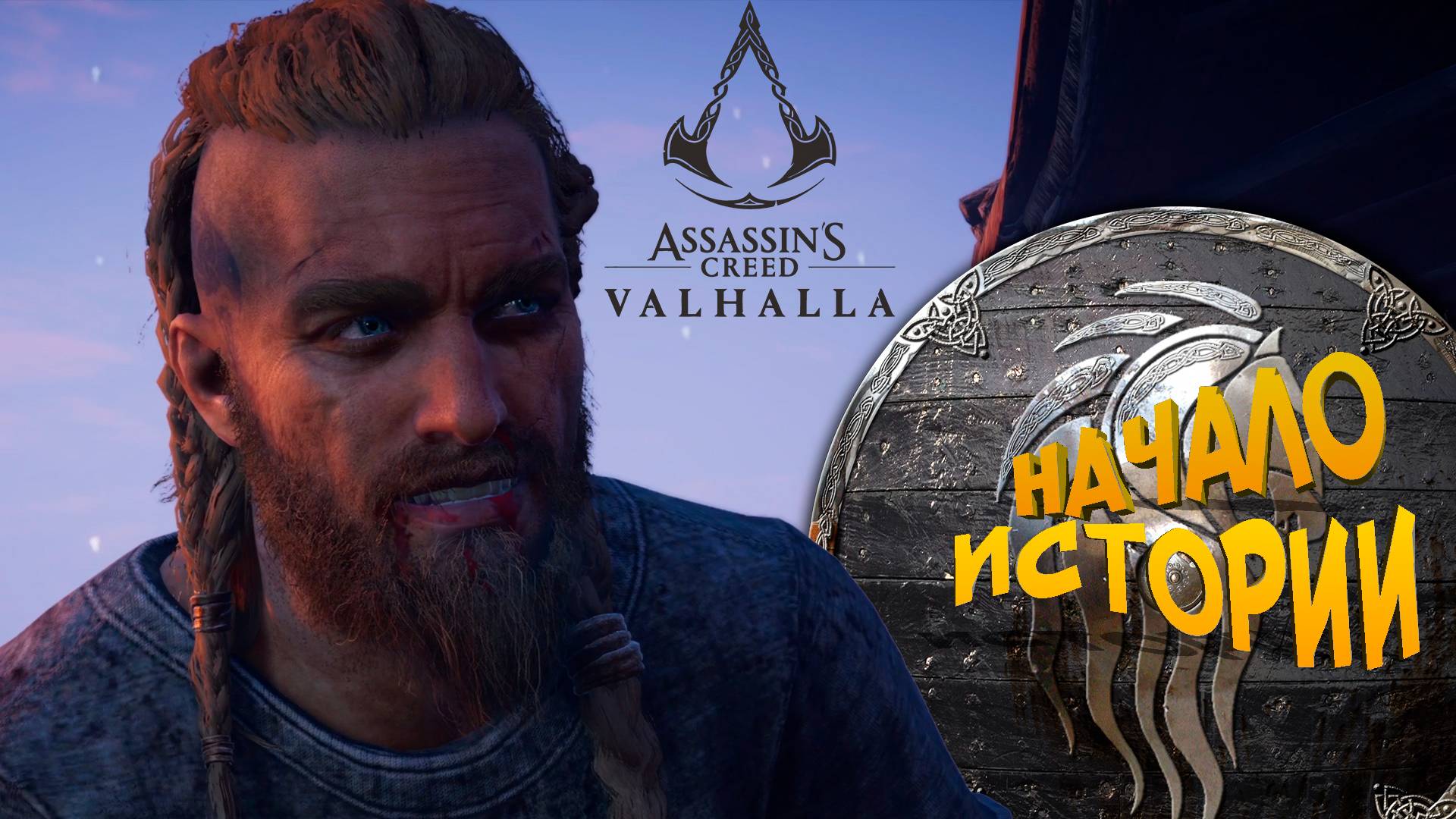 ИСТИРИЯ одной МЕСТИ - Assassin's Creed Valhalla НА #rtx4080