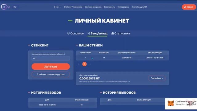 Заводим IBT в пул x3.14 на стейкинг