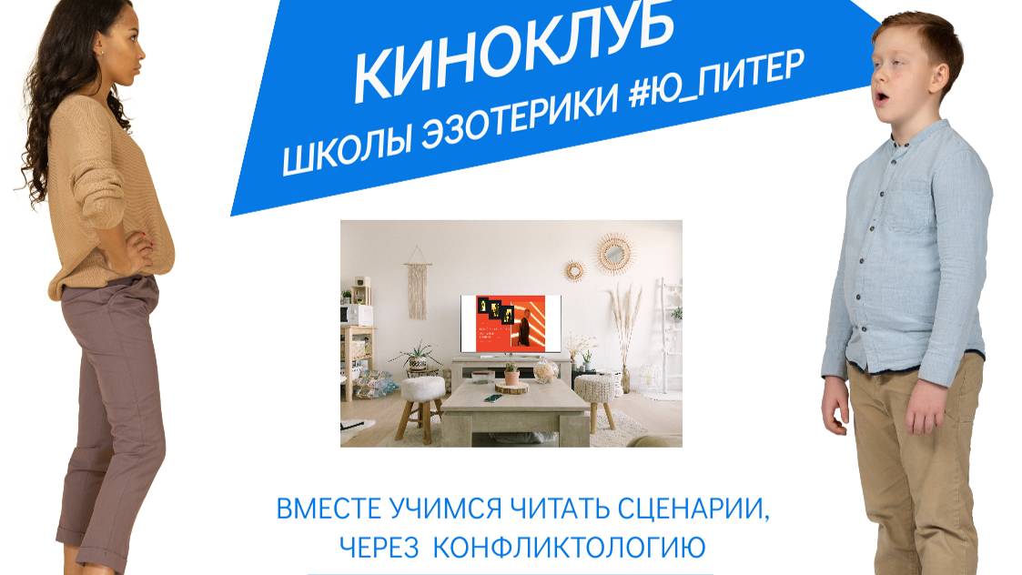 Киноклуб. Аватар. Программы влияния. Прогрессорская деятельность. Понятия "Душа мира". ч2