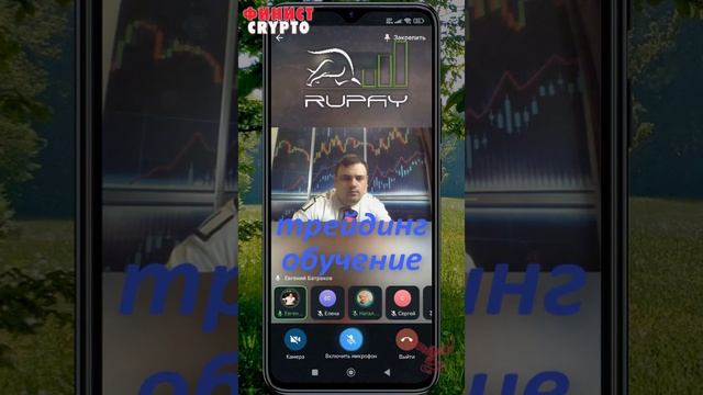 Курсы трейдинга от RUPAY #трейдинг