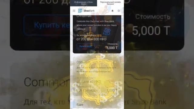 Рождественский подарок от ShaoBank # сюрприз #облигации #crypto