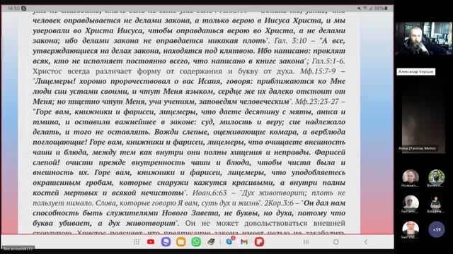 №16. Пособие по Евангелию от Мк. 221-28.  Ведущий Александр Борцов 06.10.2024