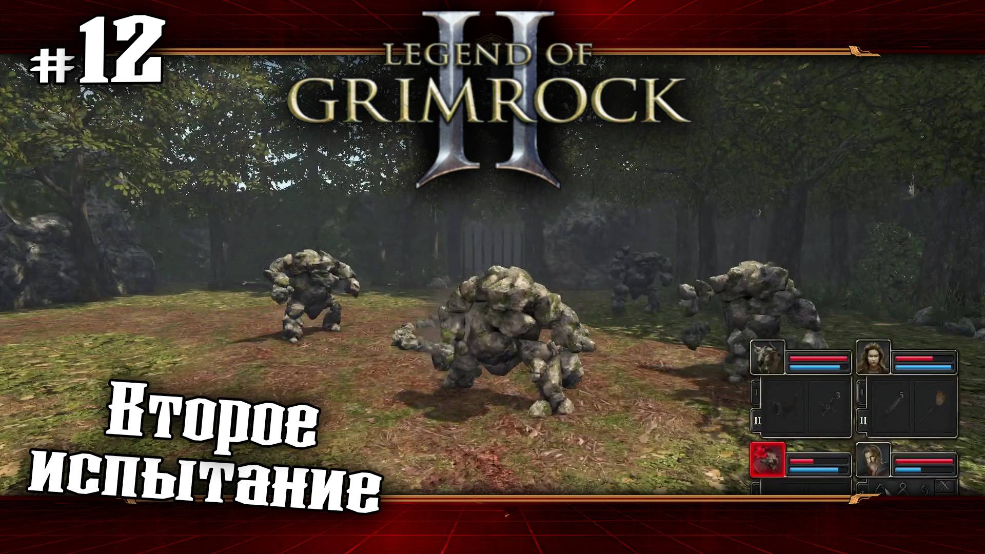 Второе испытание ★ Legend of Grimrock 2 ★ Выпуск #12