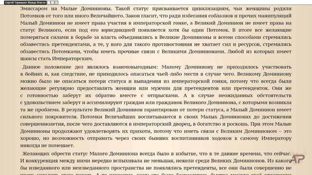 аудиокнига Жажда Власти читает AleksP