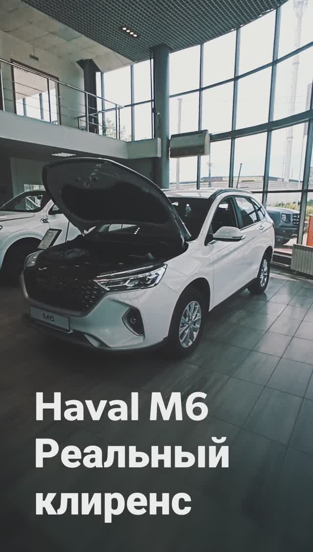 Какой клиренс у Haval M6?