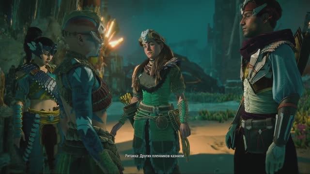 Horizon Forbidden West (сверхсложный) // В поисках ответов (завершение)