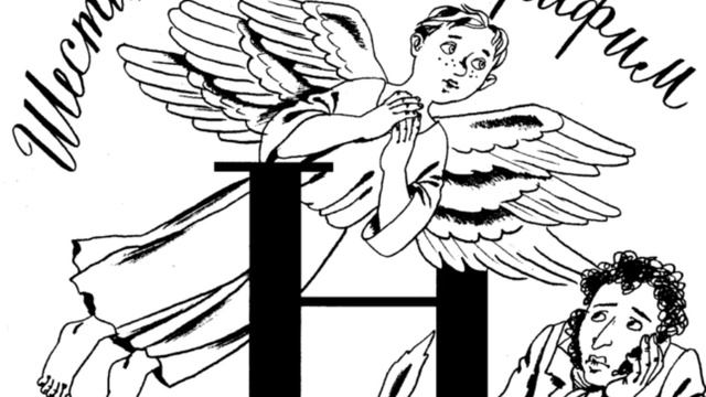 Шестиклассник Серафим.Пять Петь (Для школьников.)