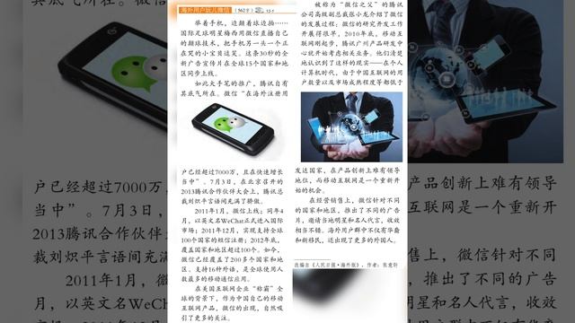 Standard course HSK5 A. Учебник. Урок 12.