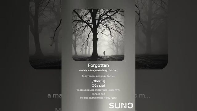 todalzeit - Forgotten (a male voice-melodic gothic metal created by AI)