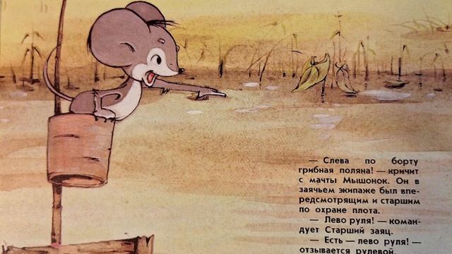 КНИЖКИ-МАЛЫШКИ. Приключение на плоту