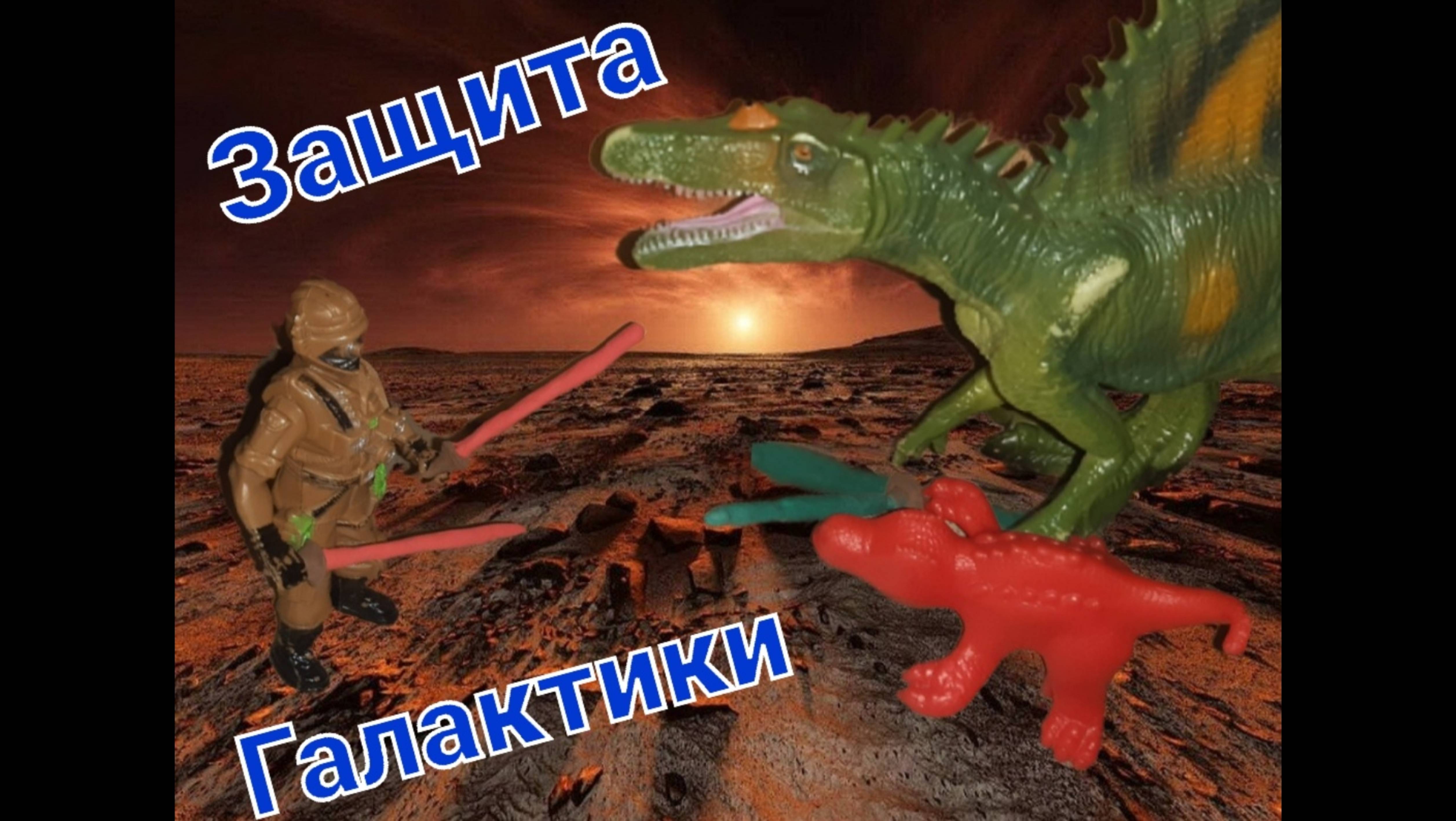 Защита Галактики. 4 серия. Осуществление плана