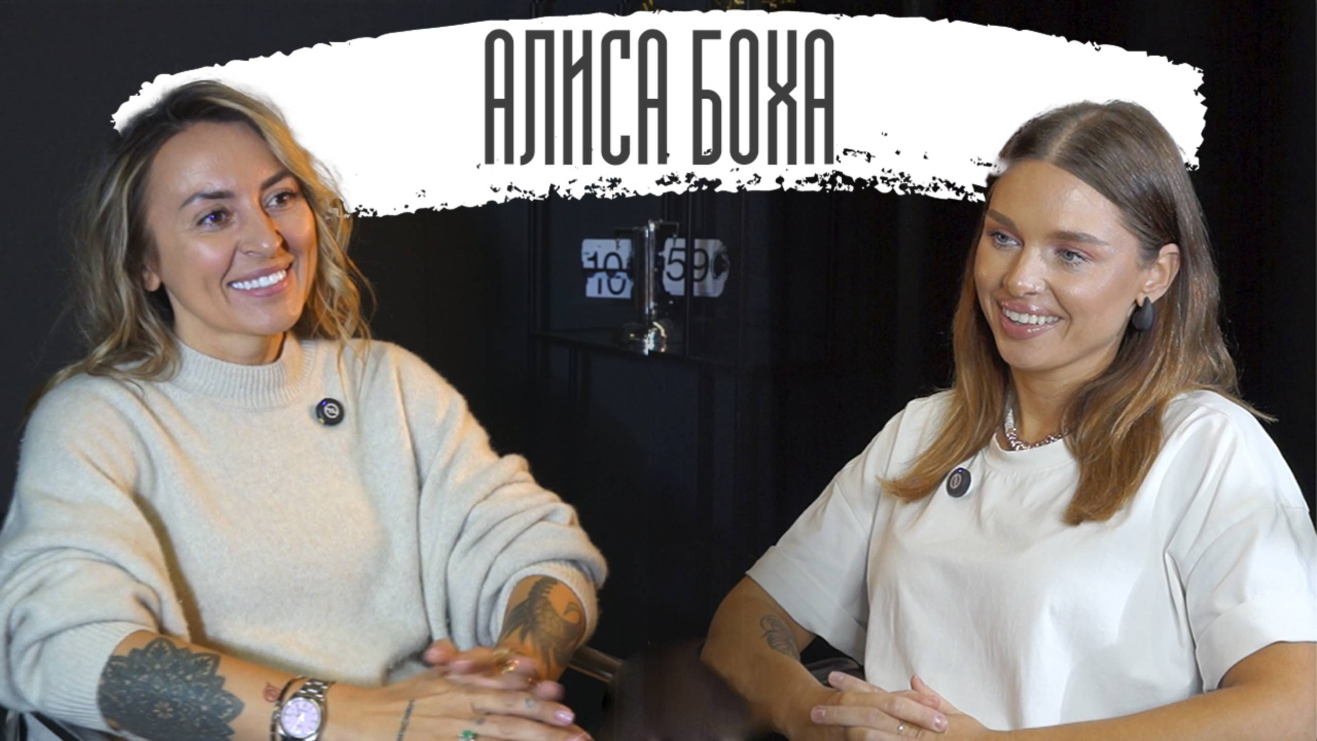 Алиса Боха основатель бренда Monochrome  в первом откровенном интервью