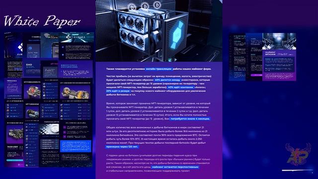 Изучаем Вайт пейпер проекта AVRORA часть 3