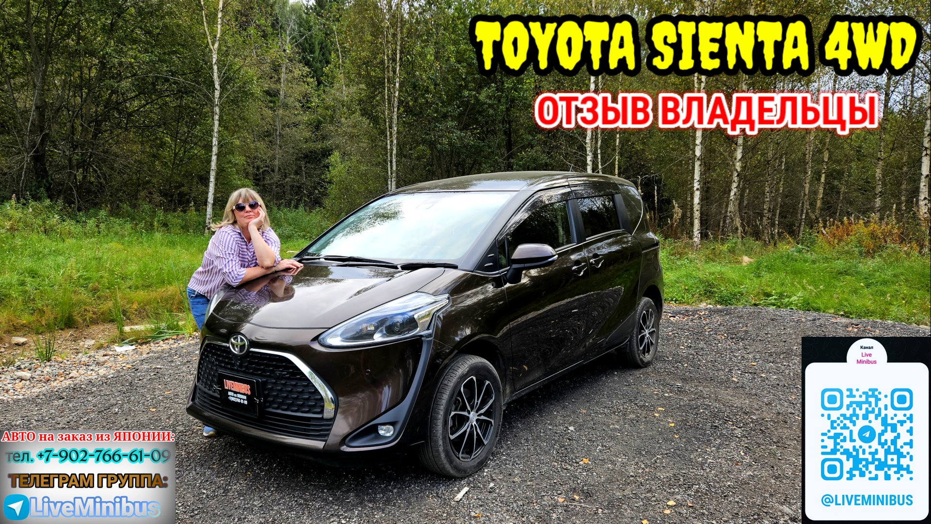 ОТЗЫВ ВЛАДЕЛИЦЫ о TOYOTA SIENTA 4WD.