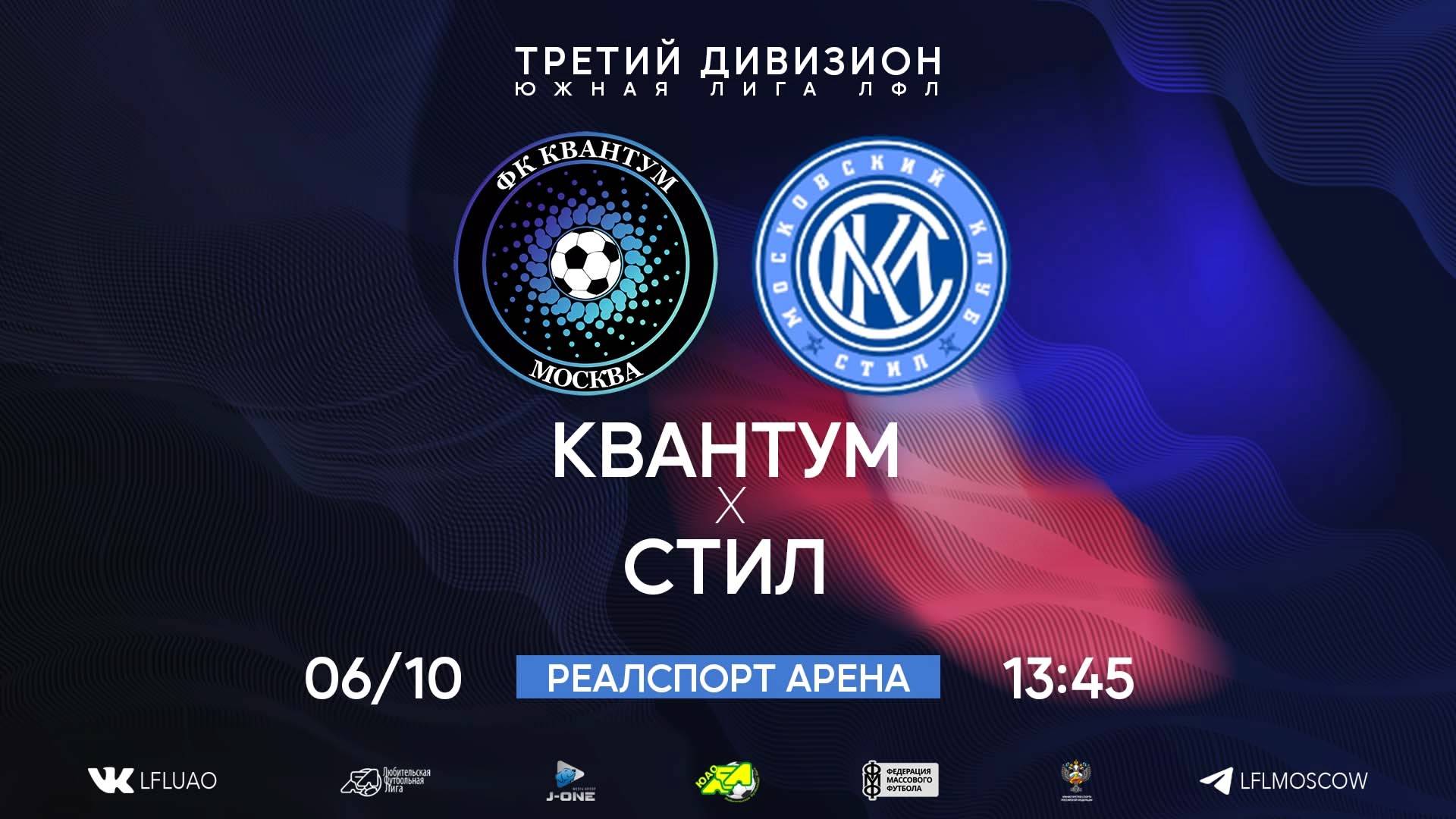 ⚽ Квантум 0:0 СТИЛ ⚽ 06.10.2024 #лфл