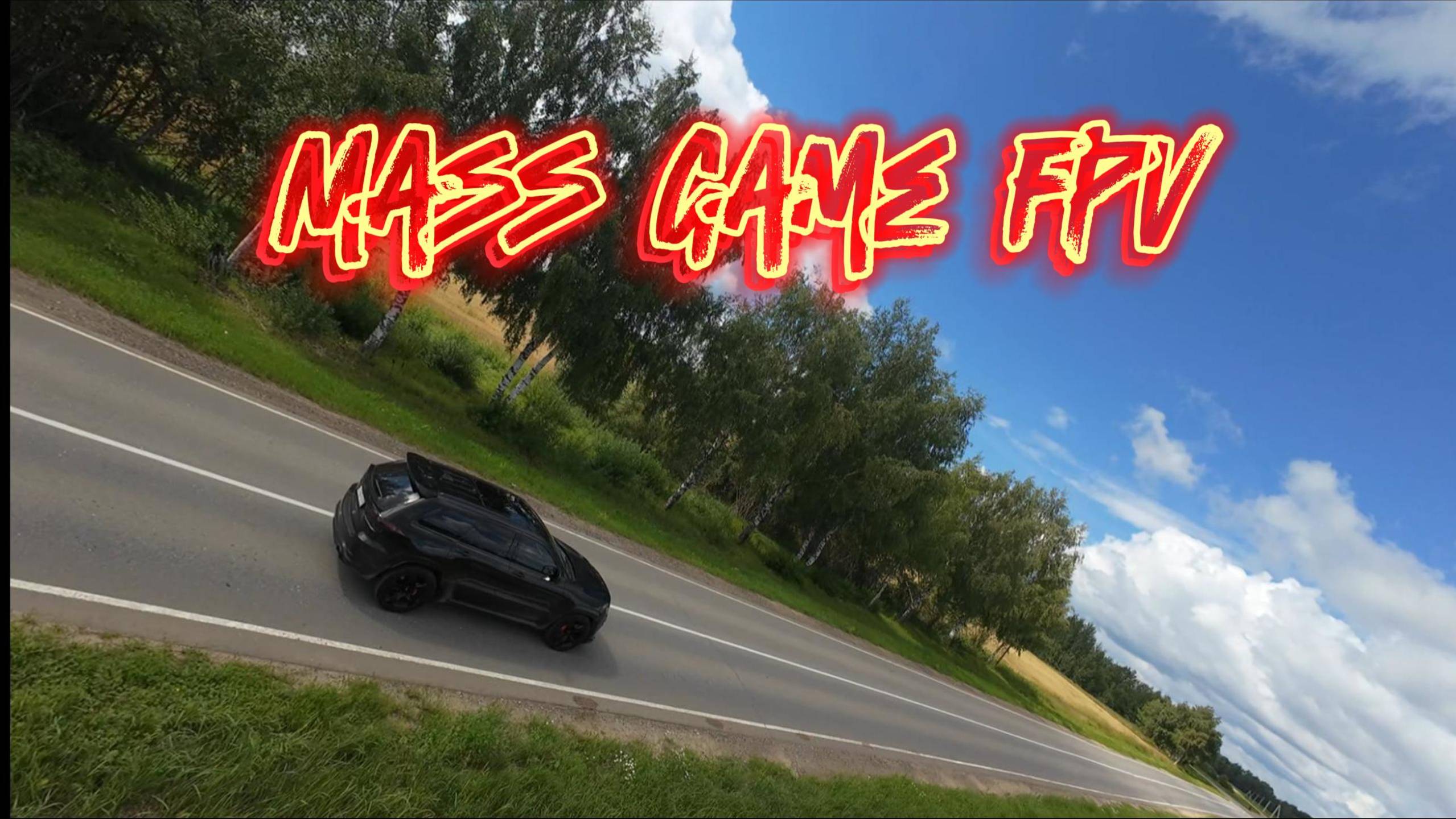 Сочетание реального и виртуального полета в FPV
Первые шаги