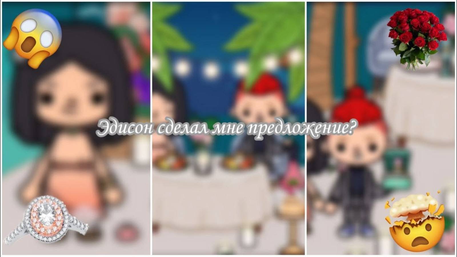 Тока Бока - Эдисон сделал мне предложение?! Эдисон купил дом в Корее?