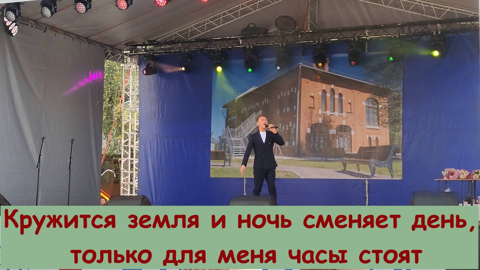 Кружится земля и ночь сменяет день, только для меня часы стоят