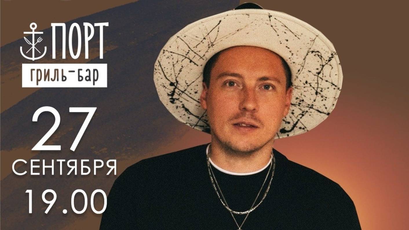 Ромарио в гриль-баре "Порт" (Сарапул; 27.09.2024г.)